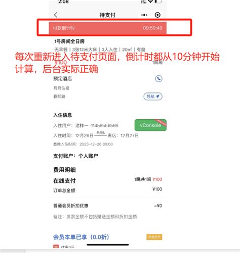 Bug 3866 【小程序】 订单列表 待支付页面，酒店订单倒计时错误 会员一体化 禅道
