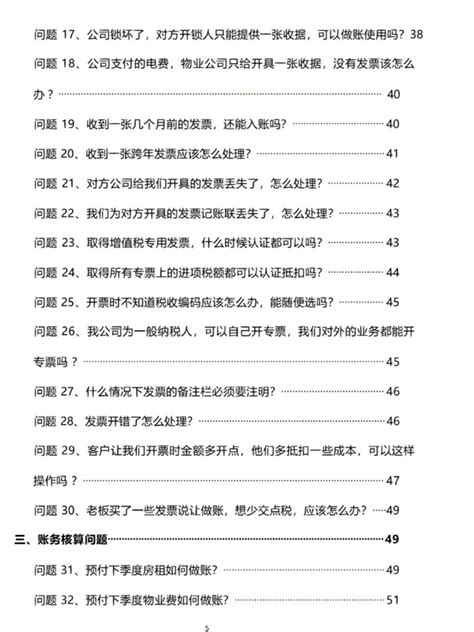 新手会计上岗必须要知道的：100个实操问题，保姆级会计实操手册 知乎