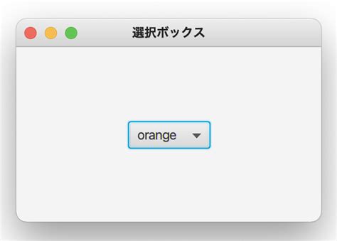 【javafx】選択ボックスを作成・イベントを登録する方法（choicebox） Kitanote