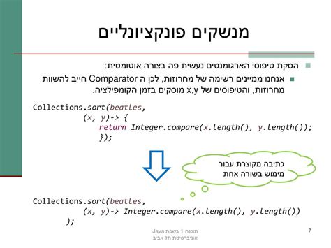 תוכנה 1 בשפת Java שיעור מספר 11 חידושים ב Java 8 ppt download