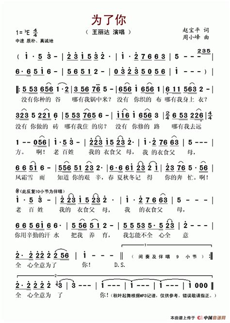 为了你 （赵宝平词 周小峰曲）中国曲谱网