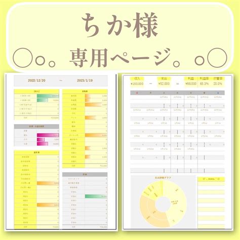 【ちか様専用ページ】excel家計簿フォーマット♡ 経理ママのexcel家計簿