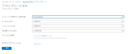 暗号化された Azure Vm をバックアップおよび復元する Azure Backup Microsoft Learn
