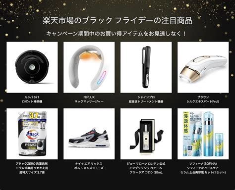 楽天市場、ブラックフライデーセールを11月22日〜27日まで開催。ポイント最大44倍