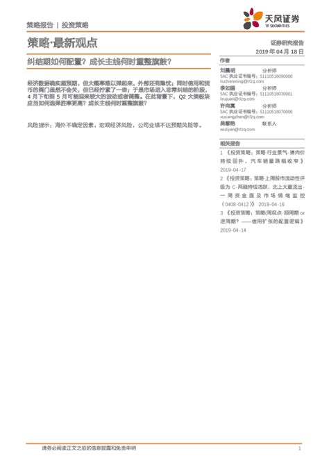 策略最新观点：纠结期如何配置？成长主线何时重整旗鼓？
