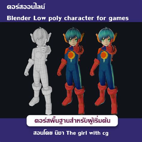 blender lowpoly character for games play with cg
