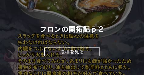 オリジナル フロンの開拓記p2 ちきんの投稿ファンティア Fantia
