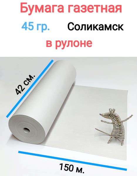 бумага газетная в рулоне 42 см. 150 м. для плетения упаковки - купить с ...