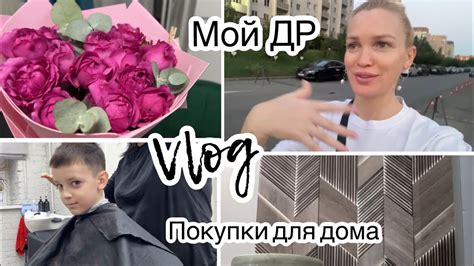 Идеальный День Рождения 🥳 Влог Silena Sway Психолог Youtube