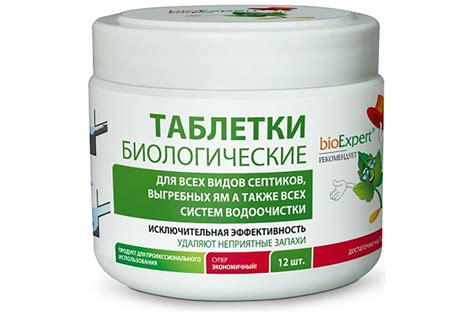 Таблетки биологические для септиков 12 шт bioExpert D4-001-0012-RU ...