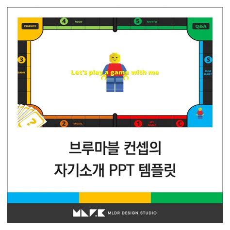 보드게임 Ppt 템플릿 부루마블 Ppt 템플릿 자기소개 Ppt 템플릿 모노폴리 Ppt 템플릿 무료 Ppt 템플릿