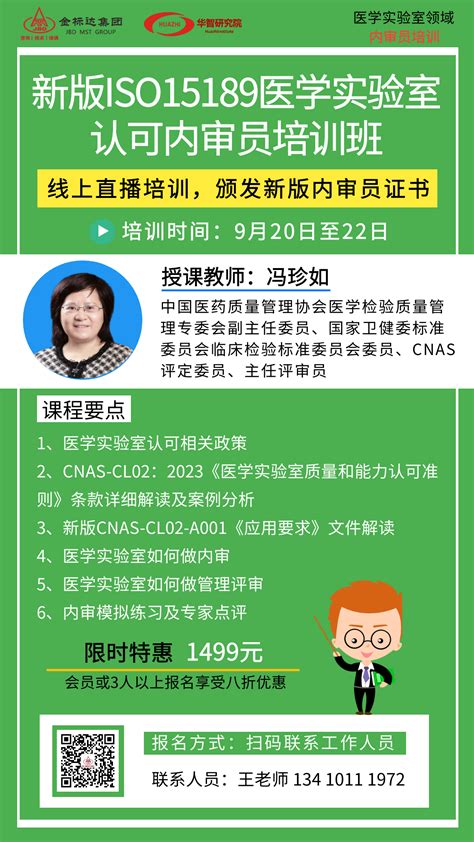 《新版iso15189医学实验室认可内审员培训班》金标达集团 实验室认证咨询cap精益管理咨询