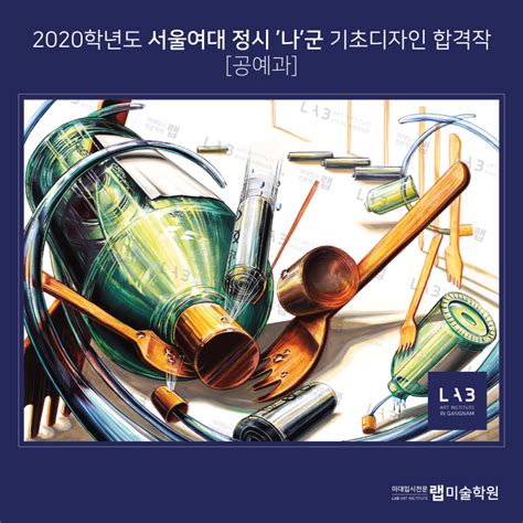 미대갈랩 2020 합격작 2020학년도 서울여대 정시가군 공예과 합격작 공개 네이버 블로그