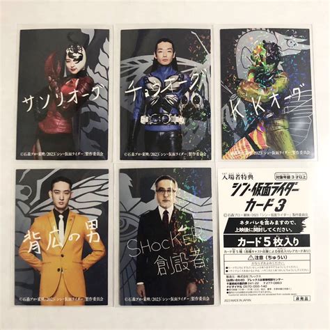 Yahooオークション 映画 シン・仮面ライダー 入場者特典 カード3 役