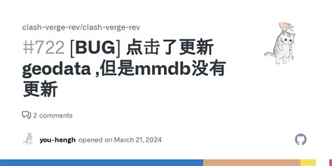 Bug 点击了更新geodata 但是mmdb没有更新 · Issue 722 · Clash Verge Revclash