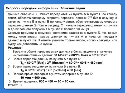 Скорость передачи информации презентация онлайн