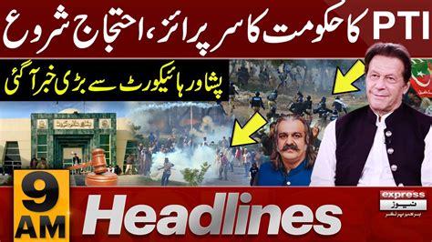Pti Surprise To Govt Latest Update News Headlines 9 Am Pakistan