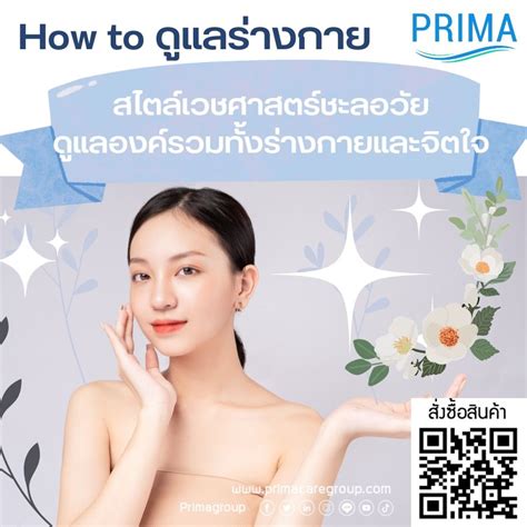 Primagroup Official บน Linkedin Prima พรีมา ดูแลสุขภาพแบบองค์รวม Antiaging เวชศาสตร์ชะลอวัย