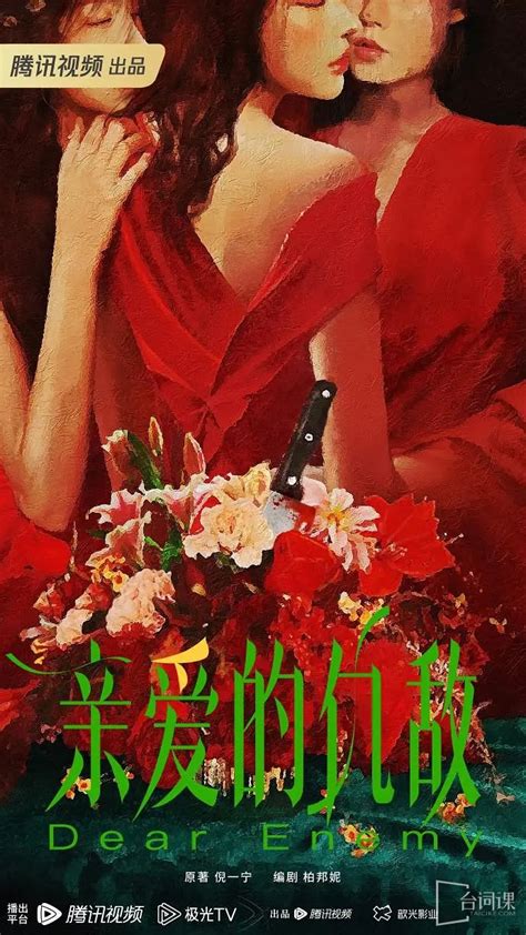 亲爱的仇敌原著小说 亲爱的仇敌小说是什么 台词课