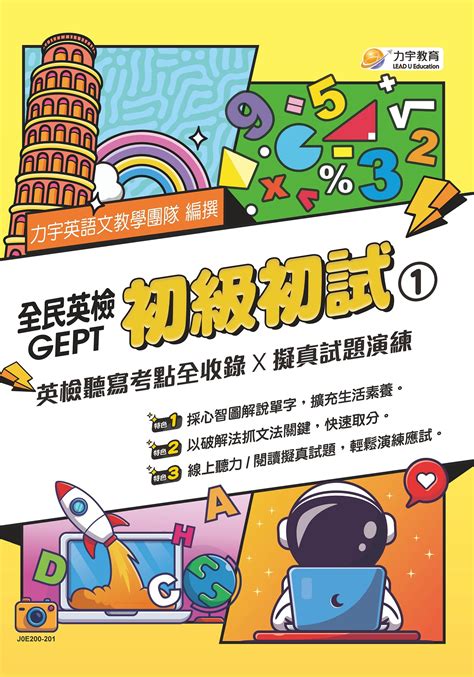 全民英檢初級1 Ai上學訂購平台