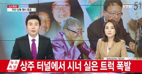 속보 경북 상주 터널에서 시너 실은 트럭 폭발