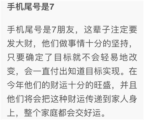 你的手機尾號是幾，8月橫財不停 每日頭條