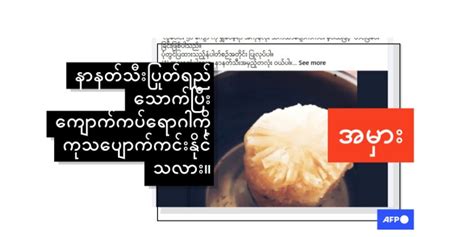 နာနတ်သီးပြုတ်ရည်သောက်ပြီး ကျောက်ကပ်ရောဂါကို ကုသပျောက်ကင်းနိုင်တယ်ဆိုတဲ့