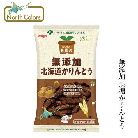 【楽天市場】かりんとう ノースカラーズ 純国産 北海道かりんとう 100g 購入金額別特典あり 正規品 国内産 保存料 無添加 遺伝子組み換え