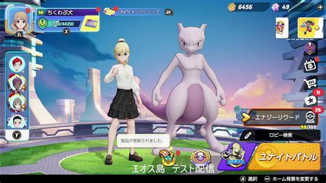 ポケモンユナイト 地獄のエオス島 Youtube