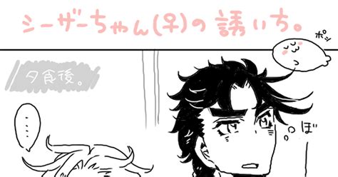 Jojo【腐】 シーザーちゃん♀お誘い漫画 るきのマンガ ジョセシー 女体化 Pixiv