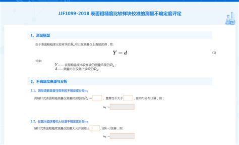 你要的不确定度评定神器来了！ 深圳华检计量检测技术有限公司