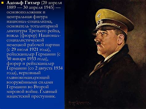 Адольф Гитлер презентация онлайн