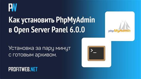 Как установить Phpmyadmin в Open Server Panel 600 Youtube
