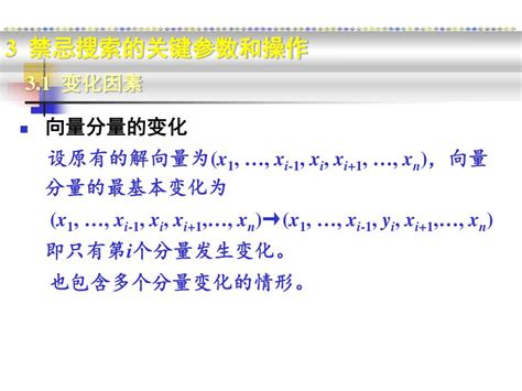 ppt 禁忌搜索算法 （ tabu search ） 吴浩博 powerpoint presentation id 4456894