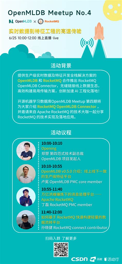 人工智能 【meetup 预告】rocketmq Openmldb Connector，实时数据到特征工程的高速传输 个人文章 Segmentfault 思否