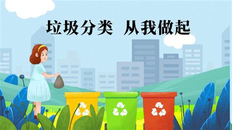 垃圾分类从我做起 主题班会课件共20张ppt 21世纪教育网