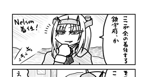 艦隊これくしょん 着任したネルソン Mcnnnkのイラスト Pixiv