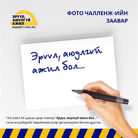 📢 Эрүүл аюулгүй ажил бол ФОТО ЧАЛЛЕНЖ зарлаж байна Та бүгдийг