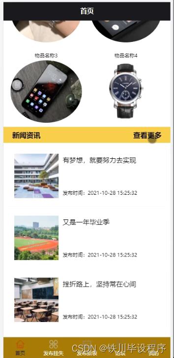 java毕设安卓校园失物招领app（开题 源码） 基于android的校内失物招领系统 csdn博客