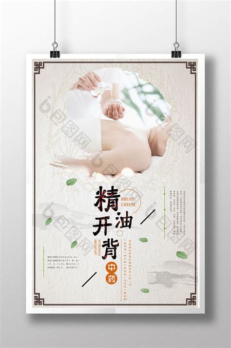 精油开背中药养生健康推拿模板 包图网