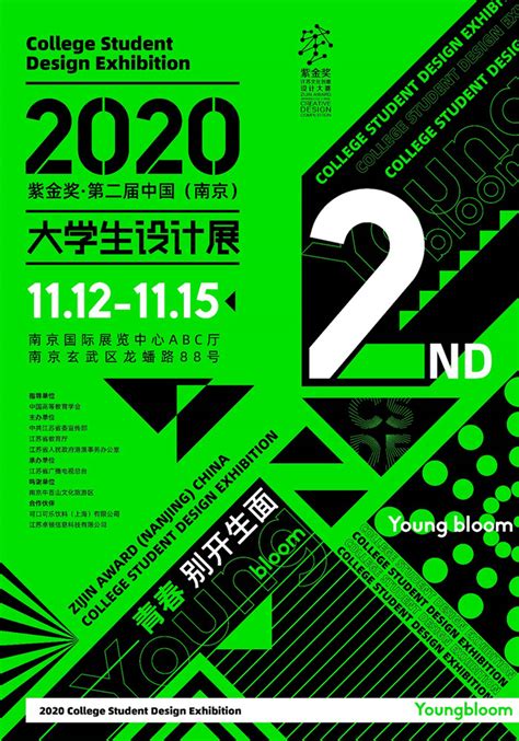 我校师生积极参加2020紫金奖·第二届中国（南京）大学生设计展