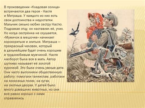 Сказка быль «Кладовая солнца Пришвин презентация онлайн