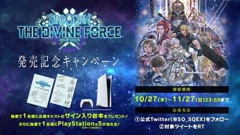 『スターオーシャン 6 The Divine Force』の発売を記念したtwitterキャンペーンを実施中！ トピックス Square Enix