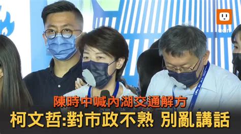 影／陳時中喊內湖交通解方 柯文哲對市政不熟別亂講話 2022九合一選舉
