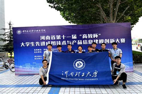 我校在省“高教杯”大学生先进成图技术与产品信息建模创新大赛中获佳绩 河南理工大学新闻网