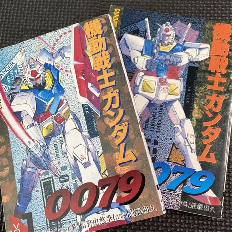 【大特価】機動戦士ガンダム0079 第1巻と第2巻の2冊セット 近藤和久 By メルカリ