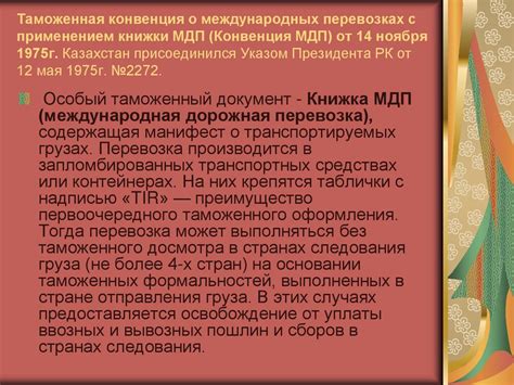 Международные перевозки грузов и пассажиров презентация онлайн