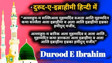 Durood E Ibrahim In Hindi Roman Urdu English दरूद 40 Off