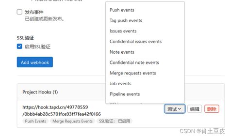 Gitlab代码变更事件与tapd业务对象（需求、缺陷、任务）进行关联【保姆级教程】tapd Gitlab Csdn博客