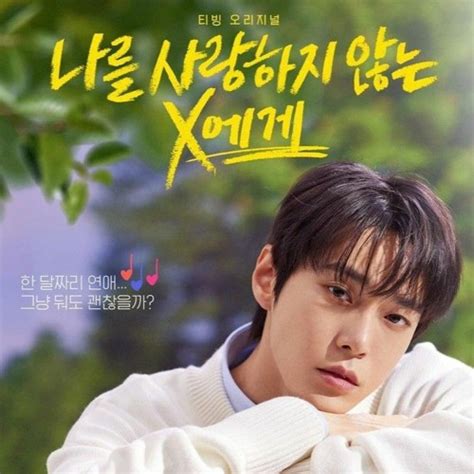 Stream 도영 Doyoung 사랑할 수 없는 너에게 나를 사랑하지 않는 X에게 Ost By 환깅 Listen
